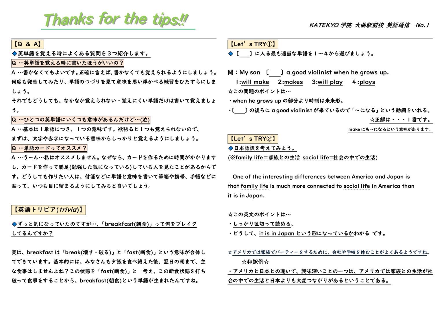 Thanks for the tips!! No.1 【大曲駅前校 英語通信】 | 【公式】秋田県家庭教師協会・KATEKYO学院